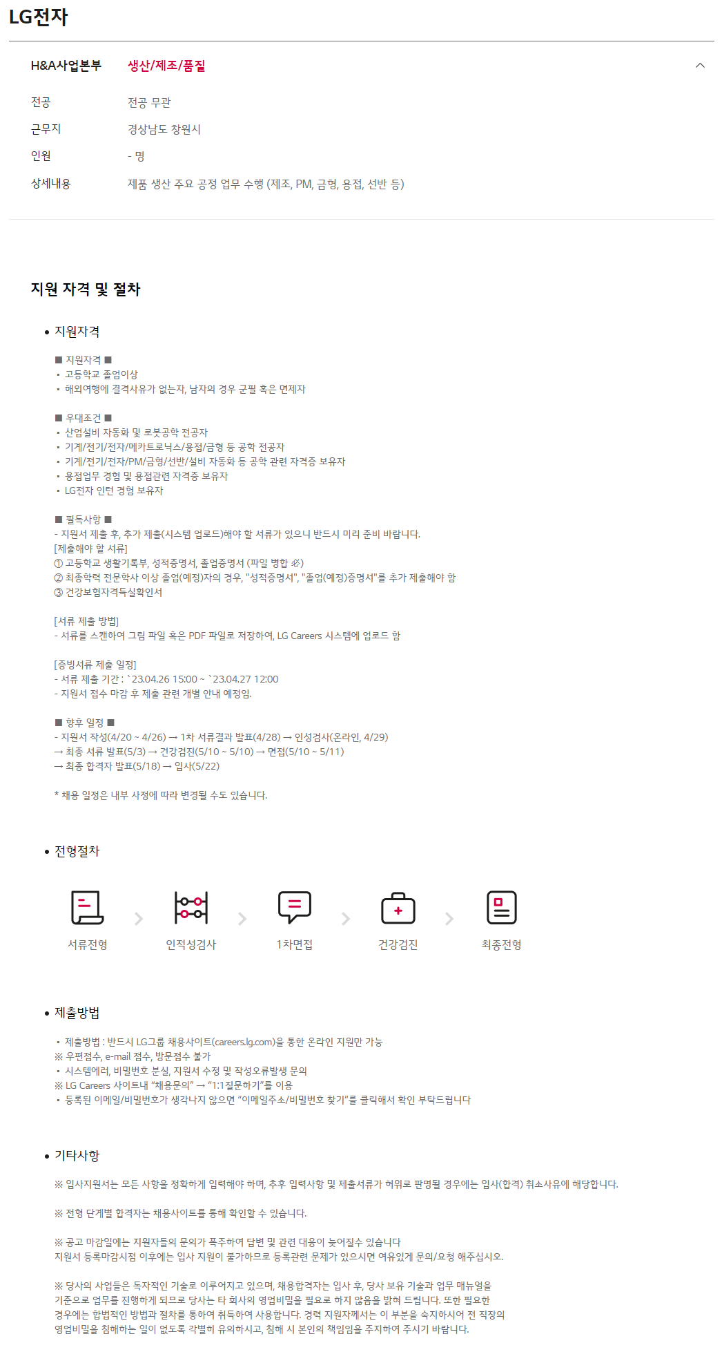 Lg전자 채용공고 [handa본부] `23년 상반기 기능직 신입 정규 채용 2023년 채용